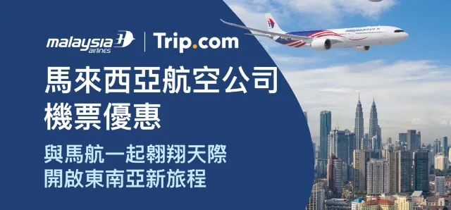 【Trip.com 優惠碼】2024 Trip.com Promo Code 12月優惠🈹機票、酒店、當地體驗、高鐵最新優惠！