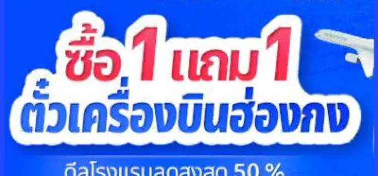 Trip.com จัดแคมเปญซื้อตั๋วฮ่องกง 1 แถม 1 สายการบิน Cathay pacific ไป ...