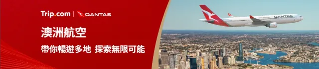 【Trip.com 優惠碼】2025 Trip.com Promo Code 3月優惠🈹機票、酒店、當地體驗、高鐵最新優惠！