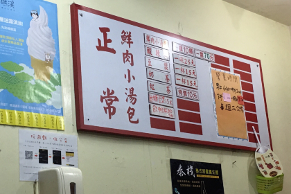Zheng Chang Fresh Meat Stuffed Soup Dumpling (Luodong Night Market ...