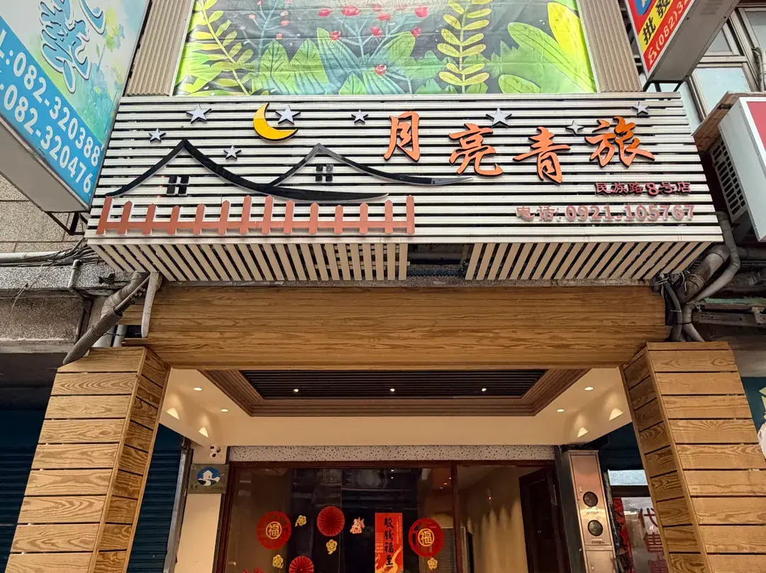 Moon Hostel - Taiwan