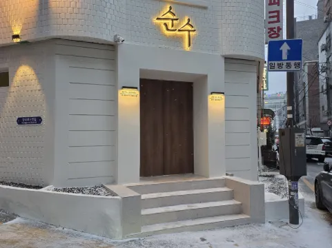 Hotel Soonsu Suwon - Suwon