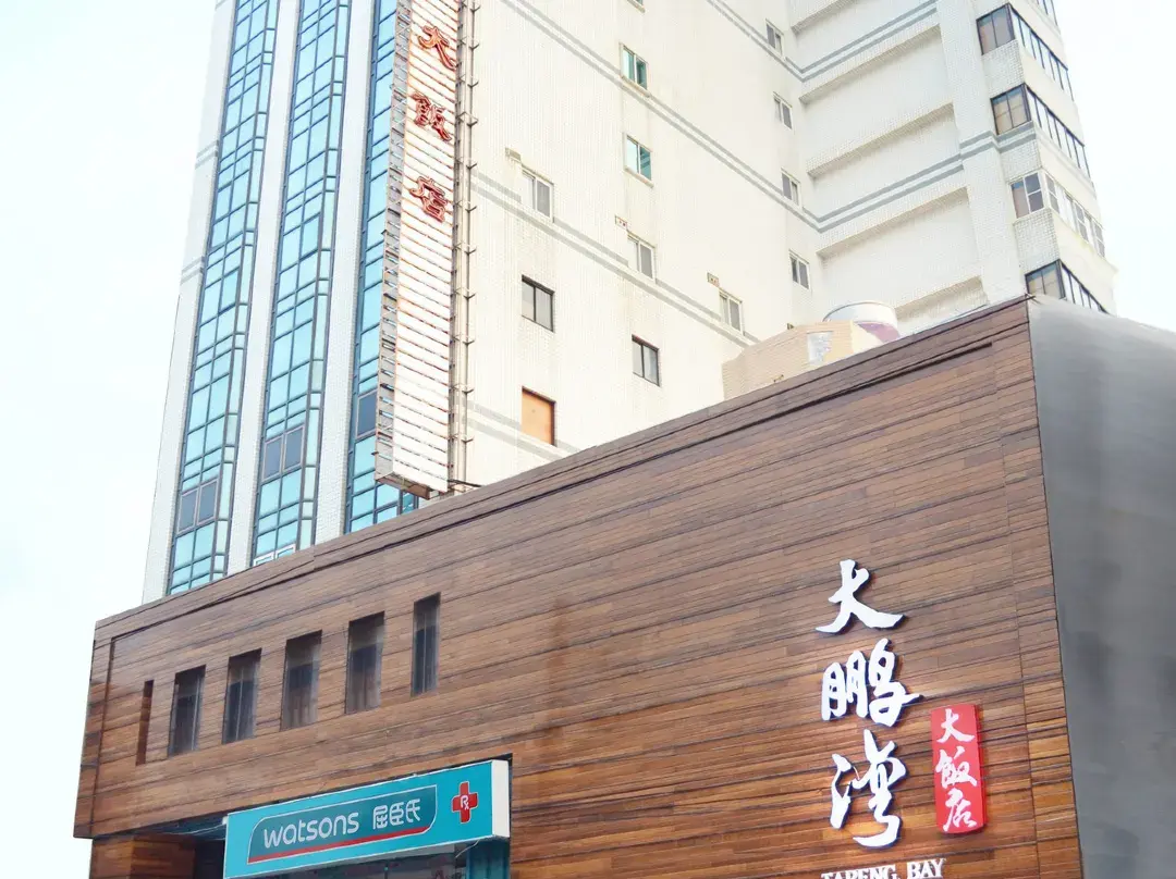 Dapeng Bay Holiday Hotel - 潮州鎮