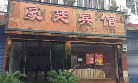 Kaijiang Haoting Hotel - SuiteTrails