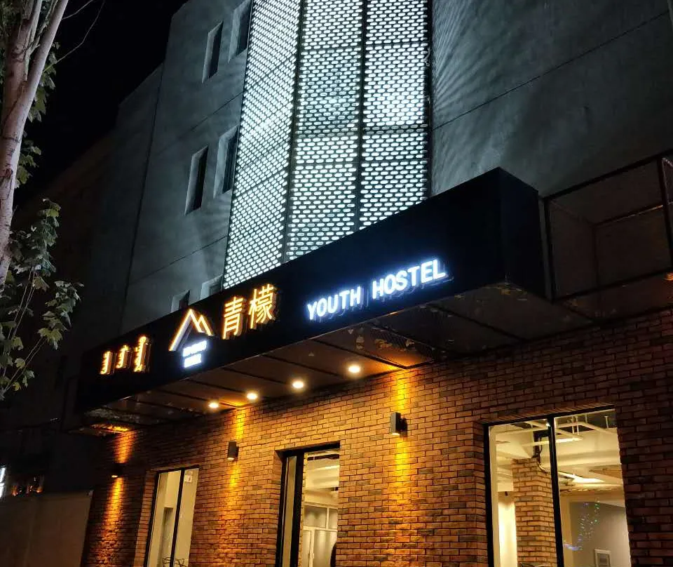 Lemongo Youth Hostel - Hohhot