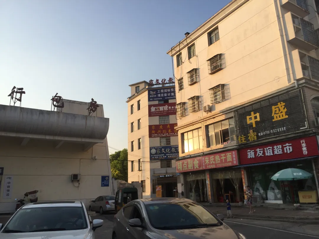 Zhongsheng Family Hotel - Xianning