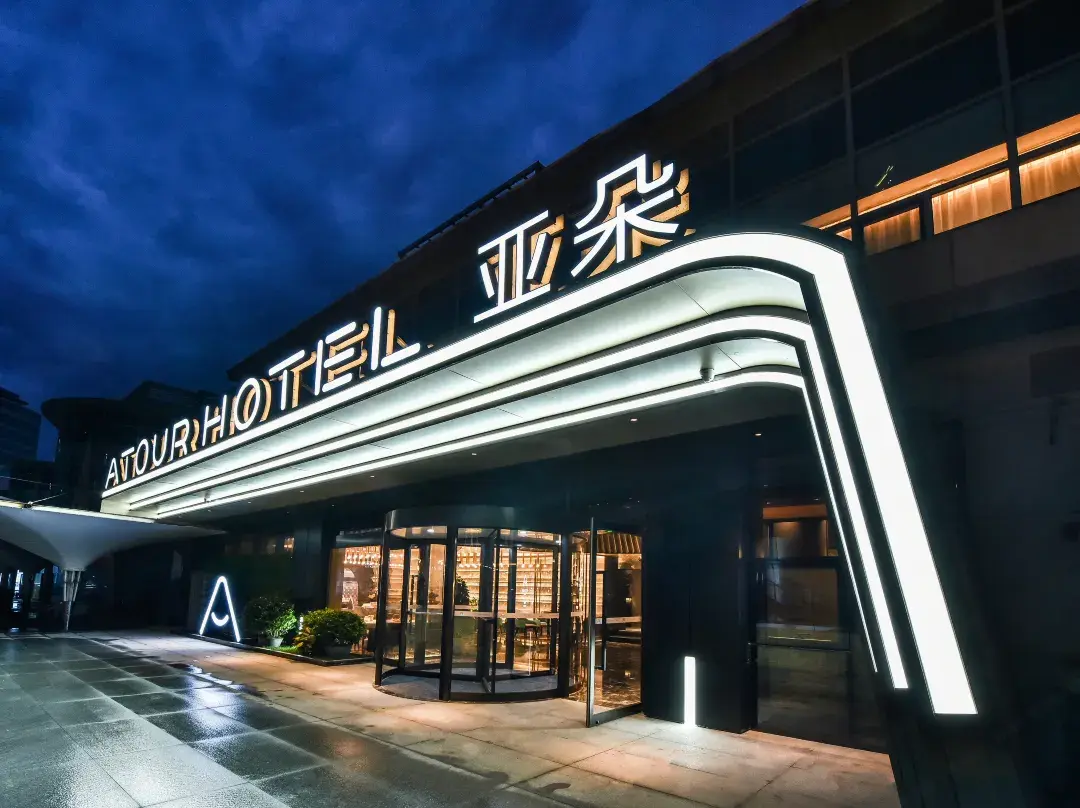 Atour Hotel - 차오양 구