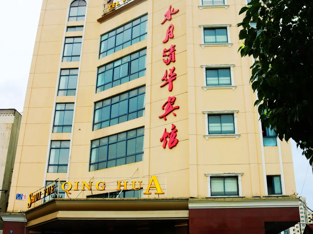 Shuiyue Qinghua Hotel - Xuancheng