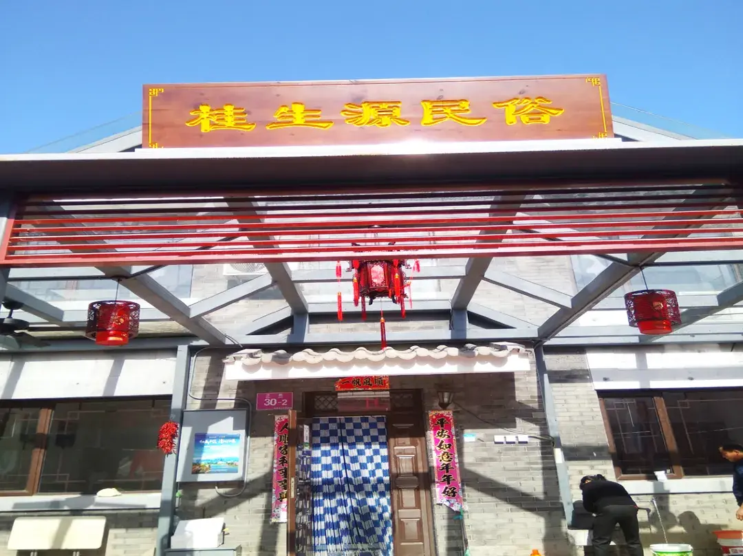 Guishengyuan Hostel - Beijing