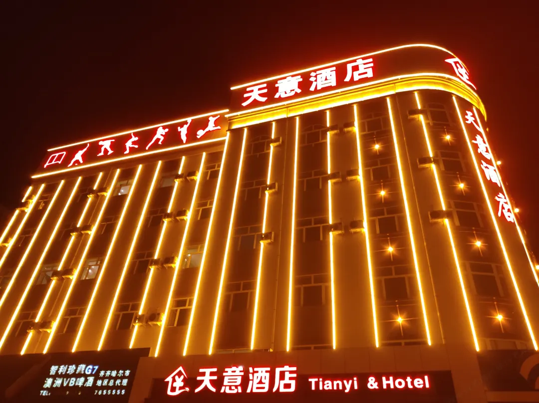 Qiqihar Tianyi Hotel - Qiqihar