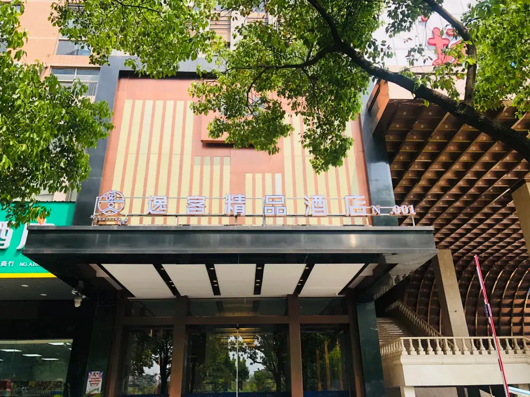 Yike Boutique Hotel - Hangzhou