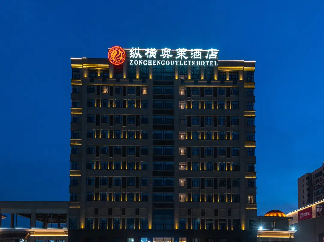 Zongheng Outlets Hotel - Wuhan