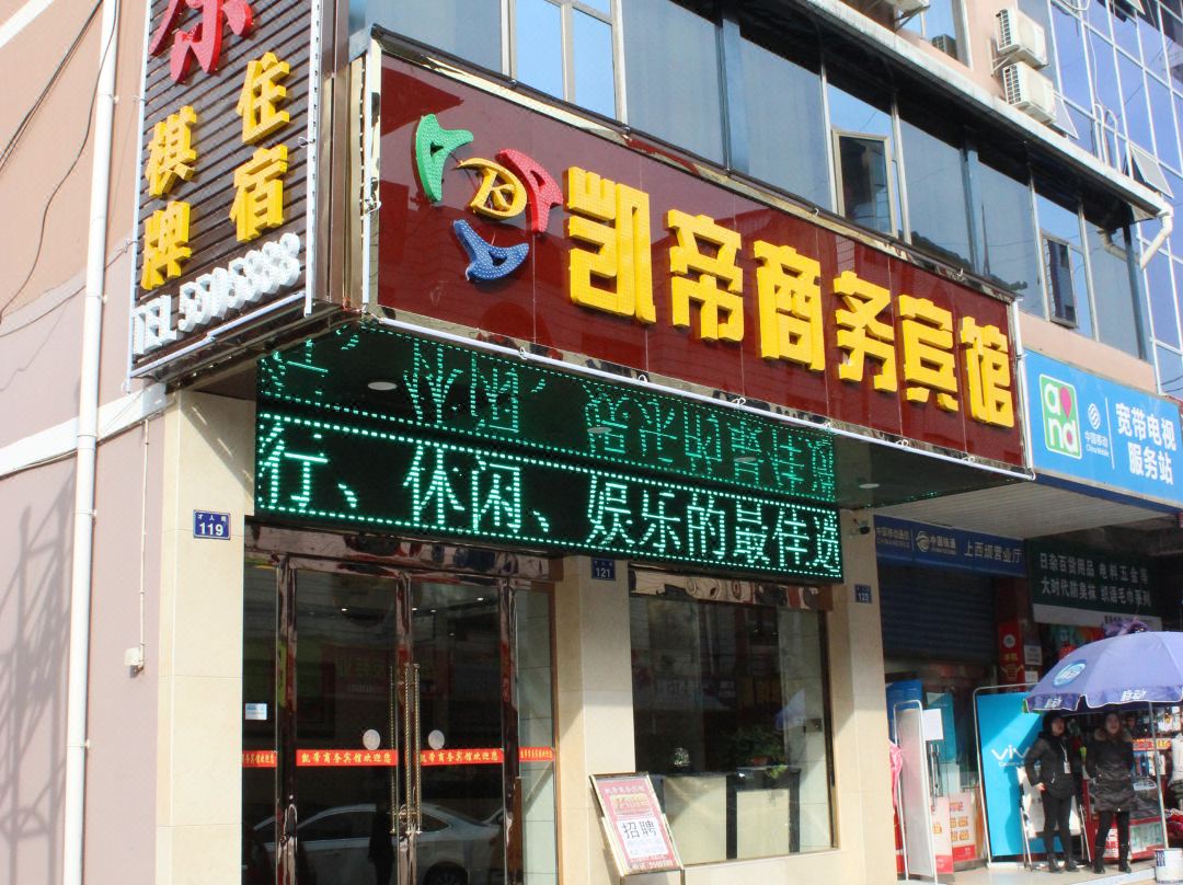 Kai Di Business Hotel - Guangyuan