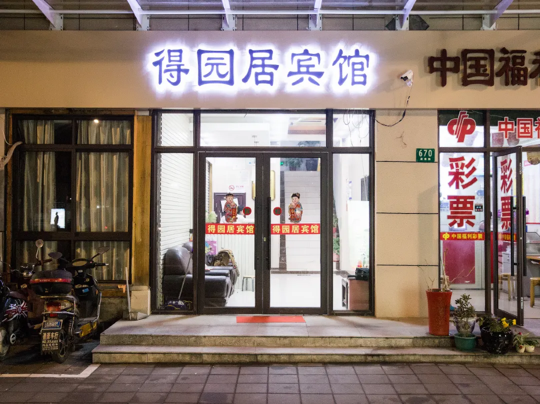 Deyuanju Business Hotel - Shanghai