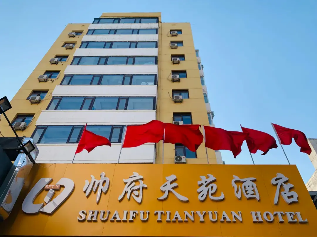 Shuaifu Tianyuan Hotel - Pékin
