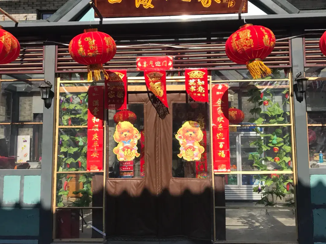 Sihai Renjia Farmhouse - Beijing