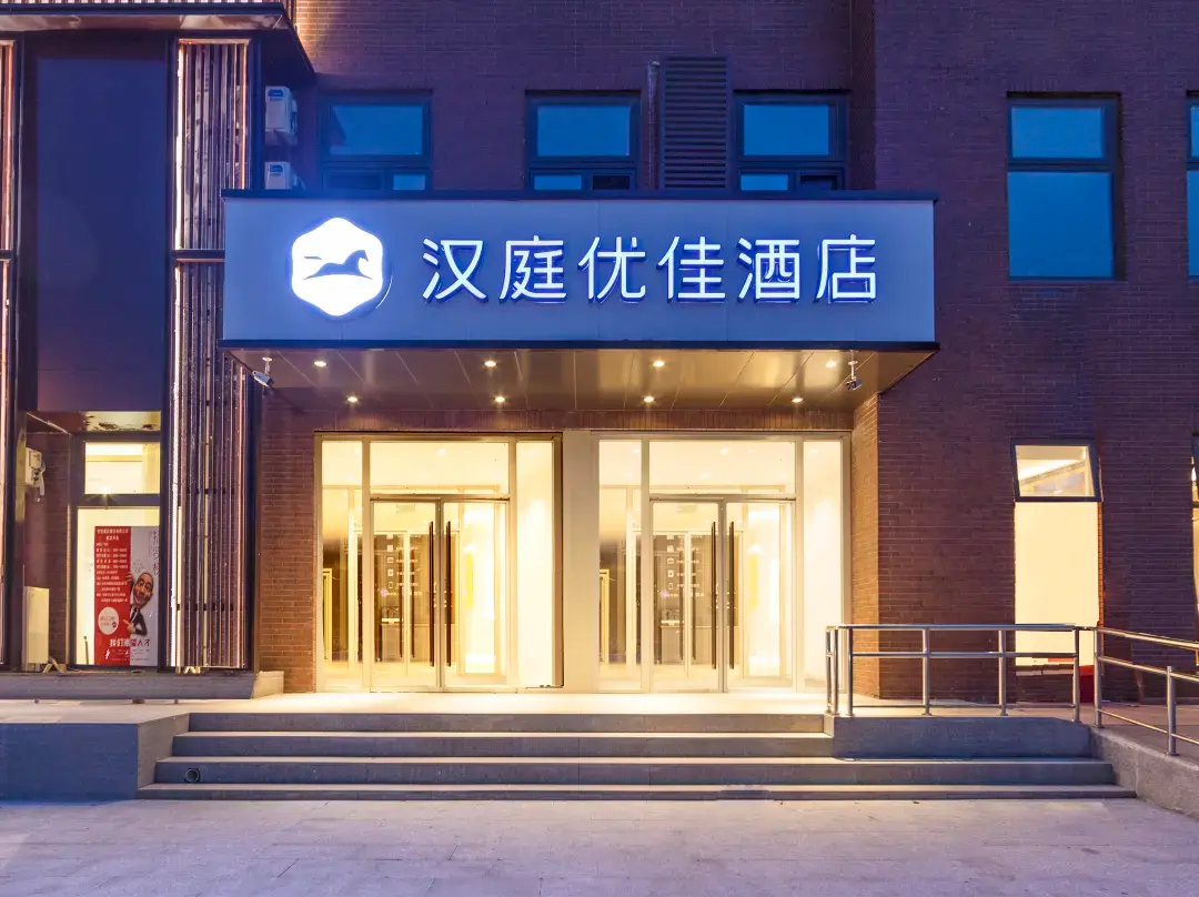 Hanting Premium Hotel - Beijing