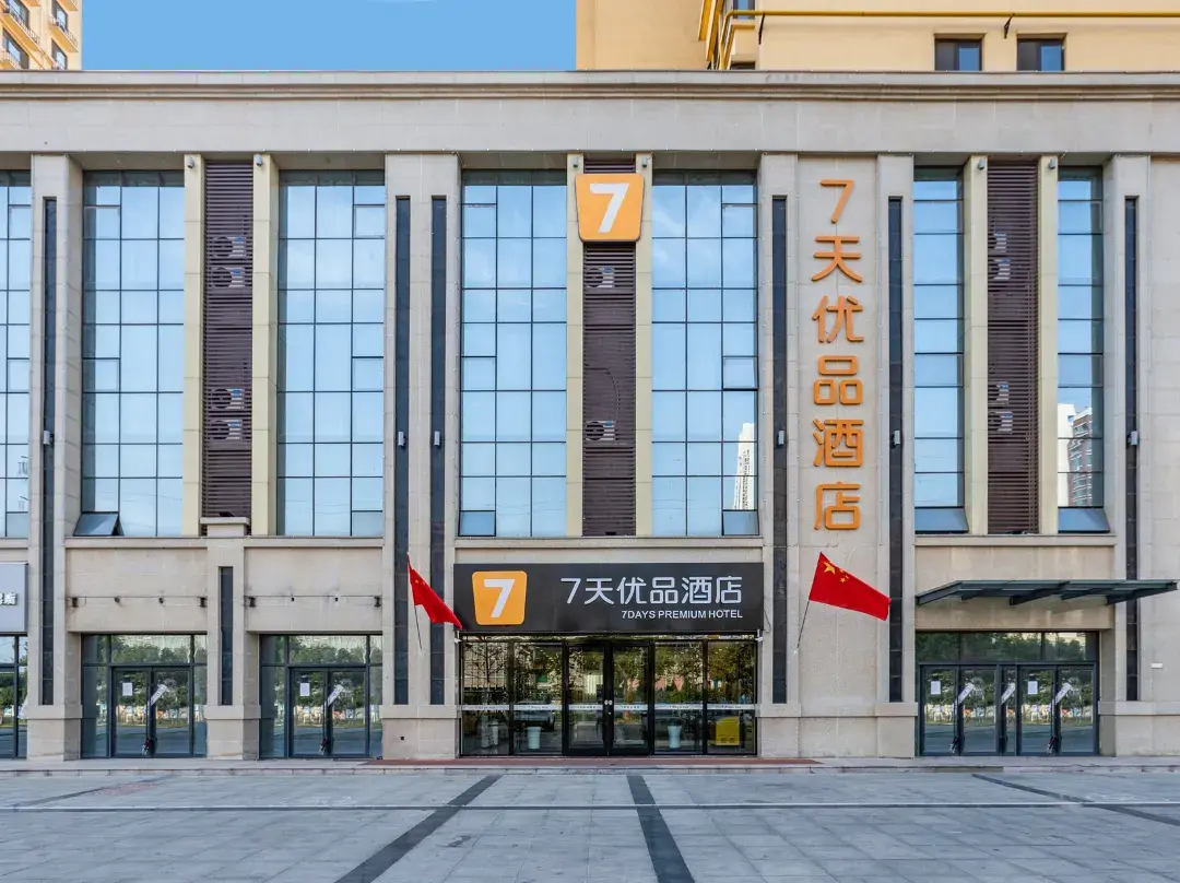 7 Days Premium Hotel ) - Xingtai