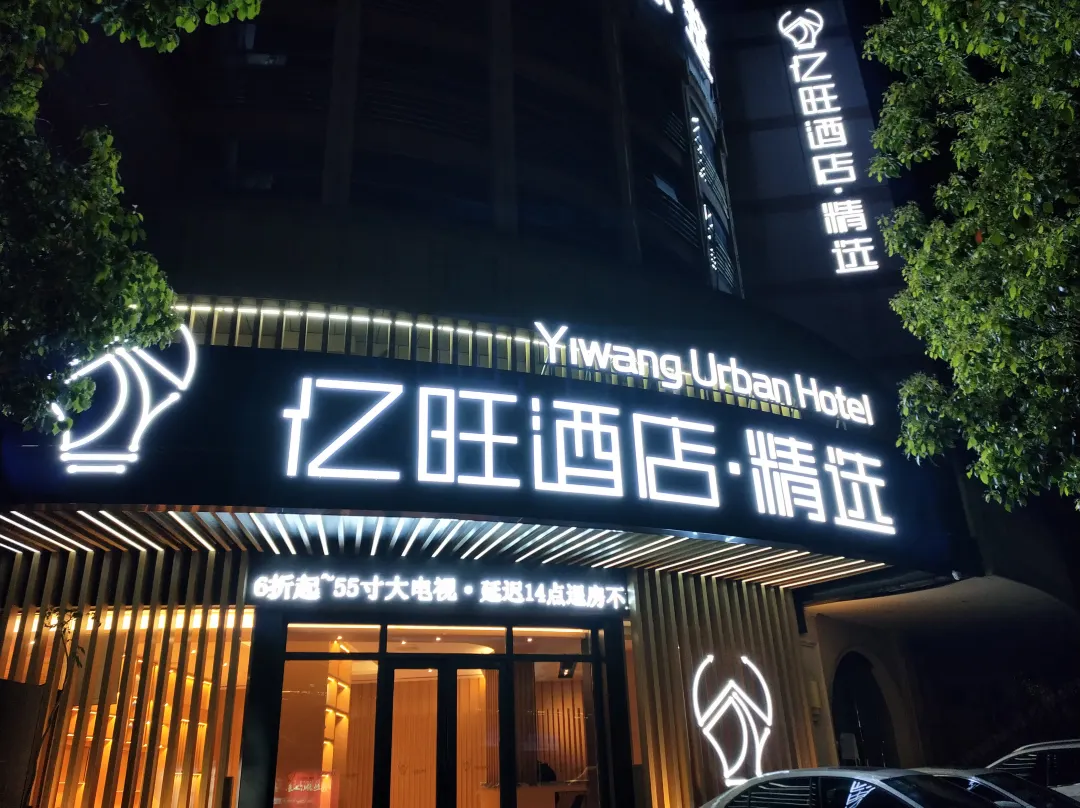 Yiwang Hotel · Selection - Taizhou