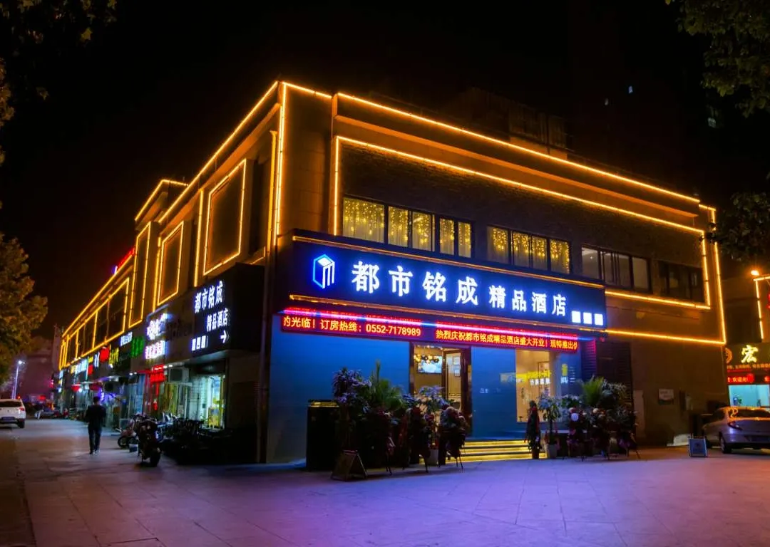 Mingcheng Boutique Hotel In Bengbu City - Bengbu