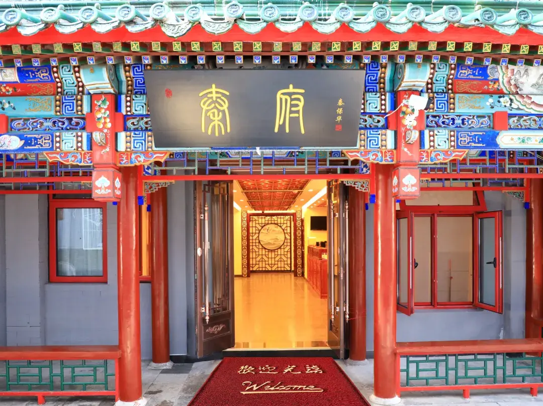 Qinfu Hotel（beijing Nanluoguxiang Houhai） - Peking