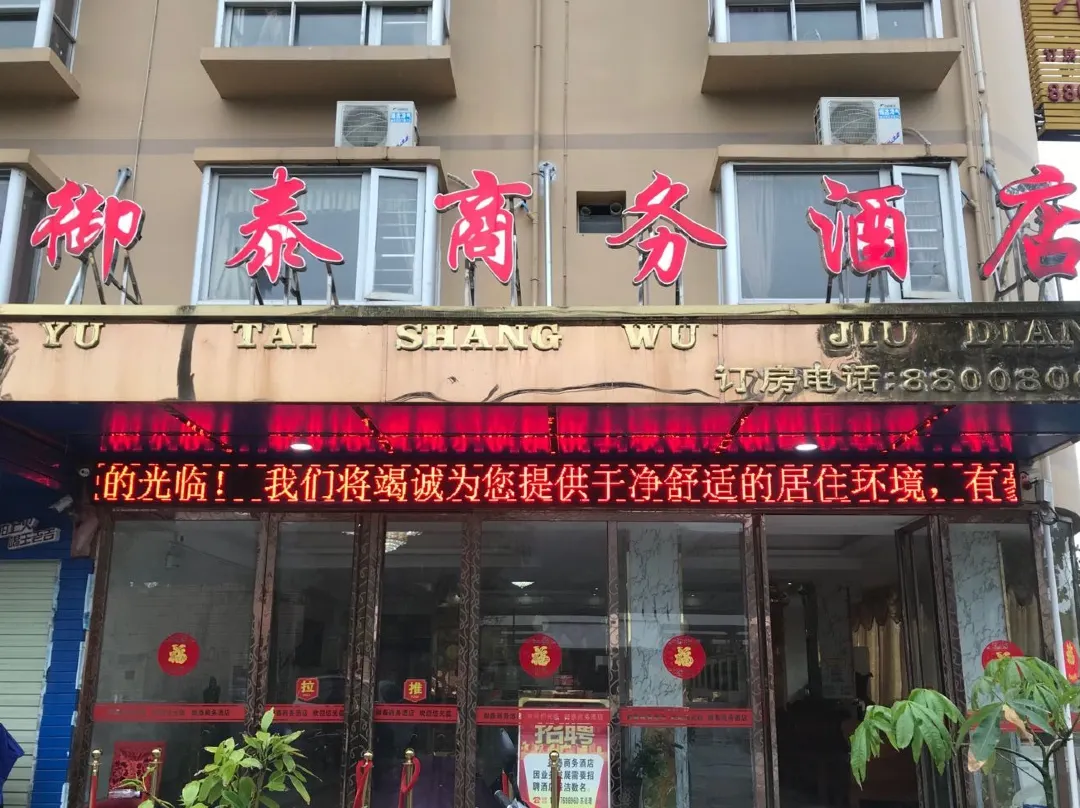 Yutai Business Hotel - Baise