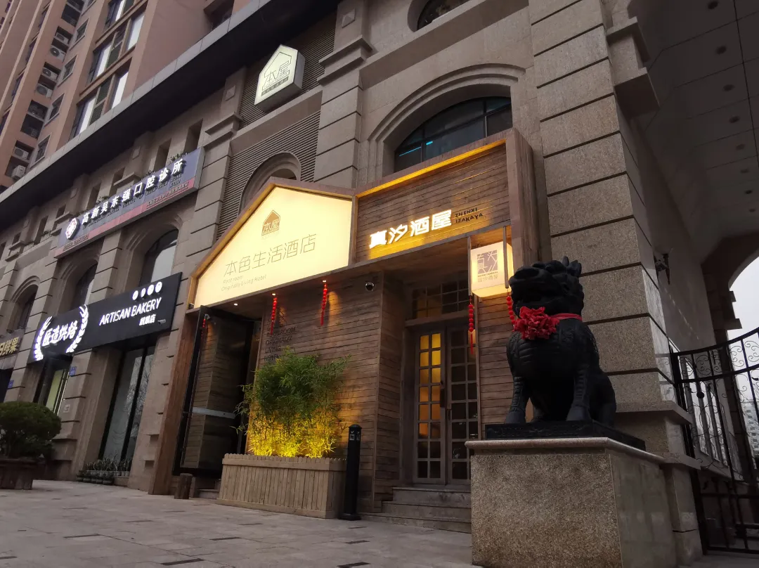 Rootroom Life Hotel - 濰坊市