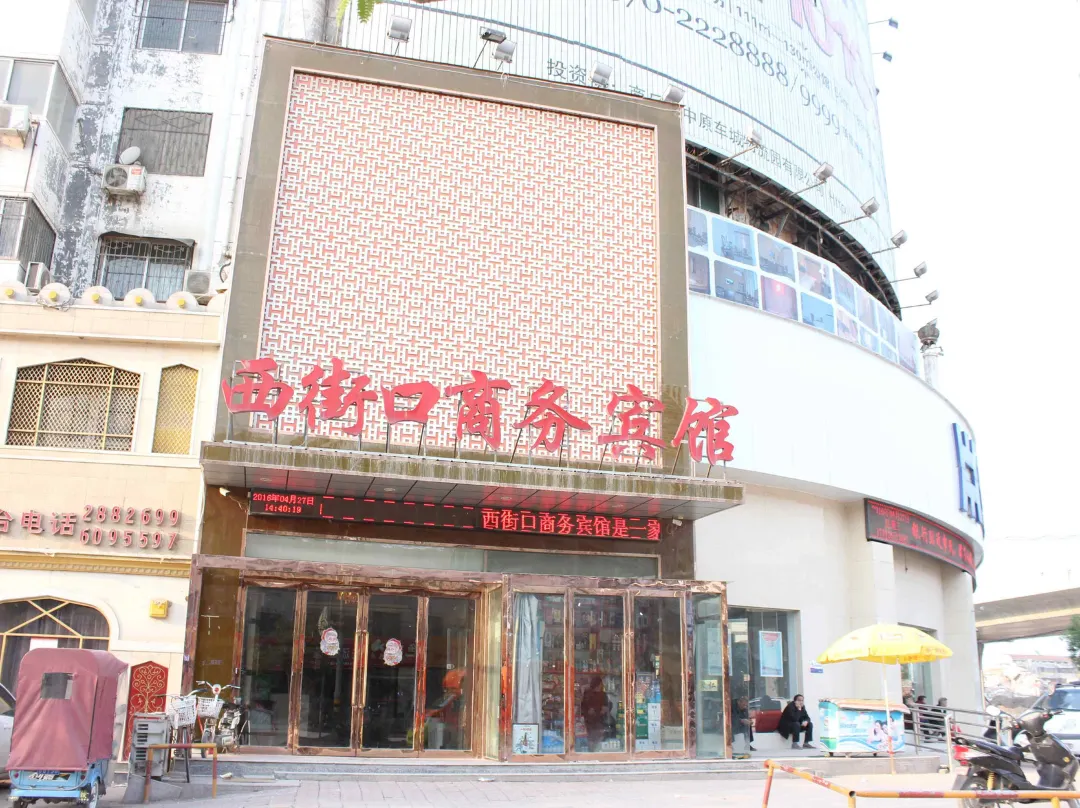 Shangqiu Xijiekou Business Hotel - Shangqiu