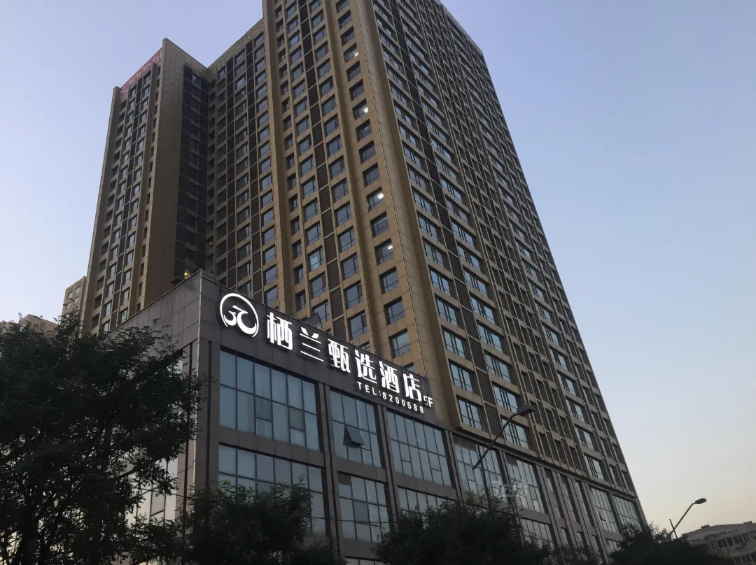 Qilan Selected Hotel - Taiyuan