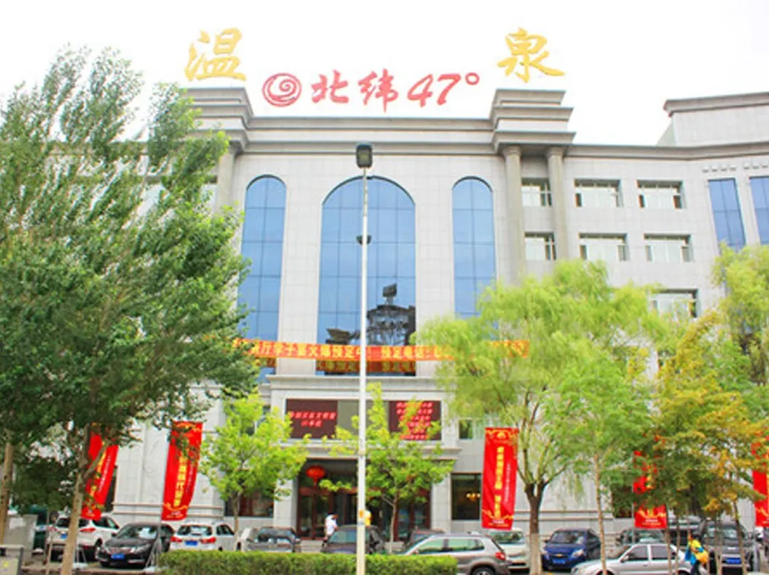 47 Degree North Hot Spring Hotel - Qiqihar