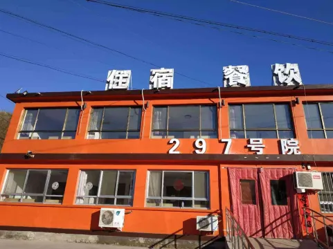 Beijing No.297 Farmhouse - Pékin
