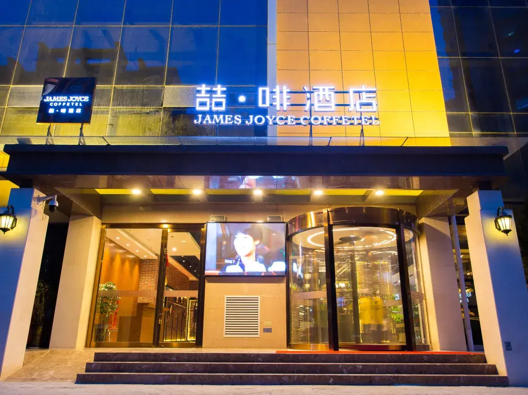 James Joyce Coffetel - Baoji