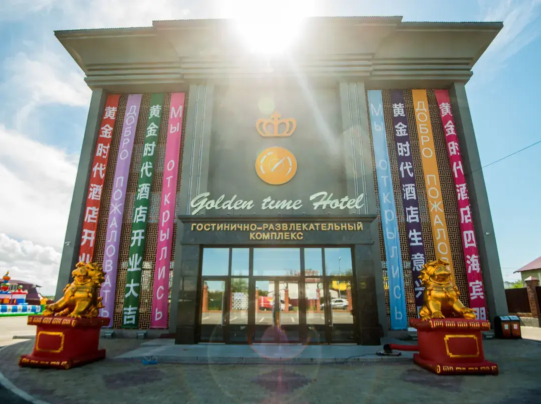 Golden Time Hotel - Хабаровск