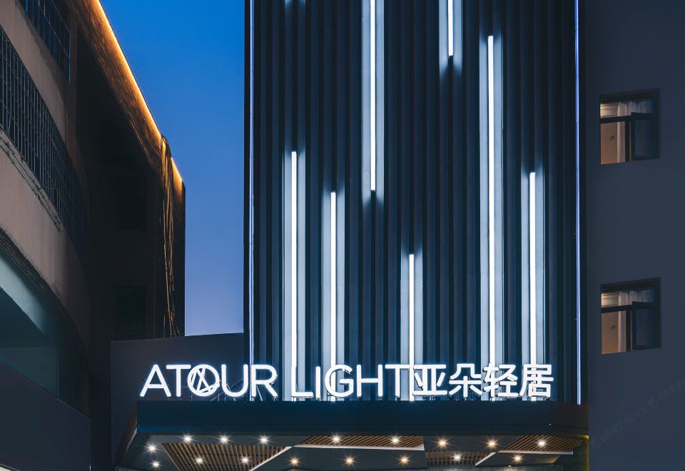 난징 상위안다제 장닝보행자 거리 아투어 라이트 호텔(南京上元大街江宁步行街亚朵轻居酒店) 호텔 후기, 예약 난징 호텔 추천 | 트립닷컴