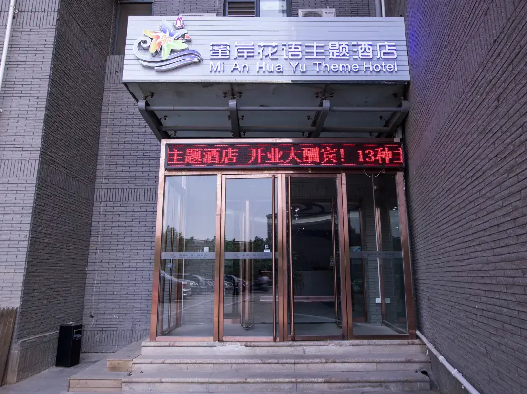 Mi'an Flower Theme Hotel - 朝陽区
