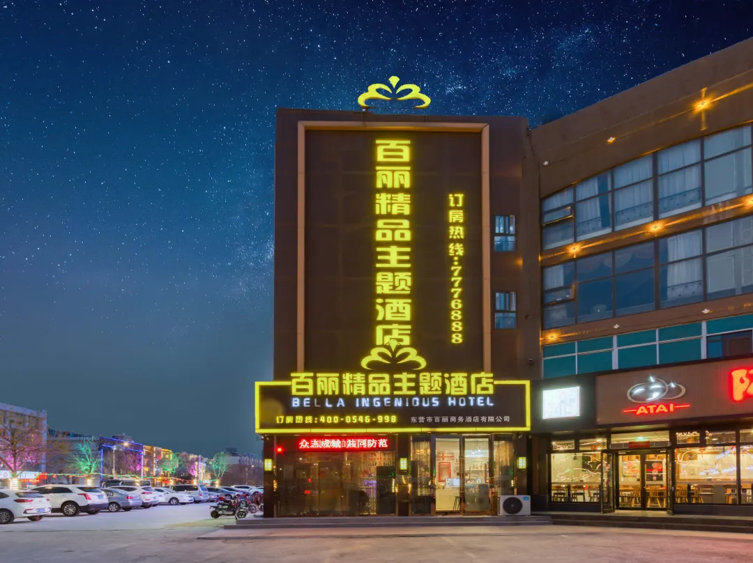 Dongying Belle Boutique Theme Hotel - Dongying