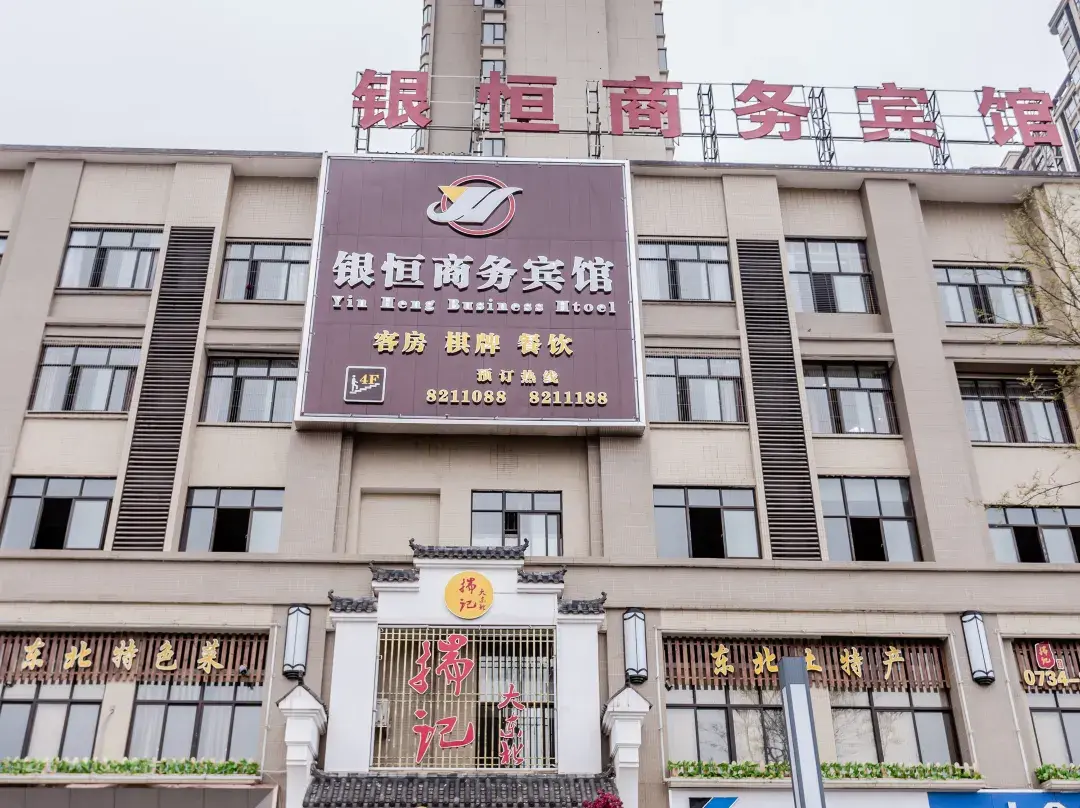 Yinheng Business Hotel - Hengyang