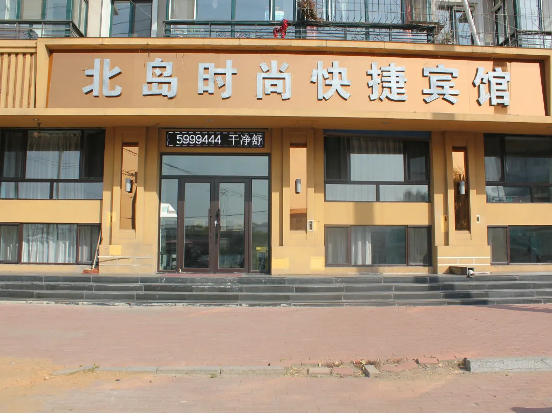 Beidao Fashion Hotel - 牡丹江市
