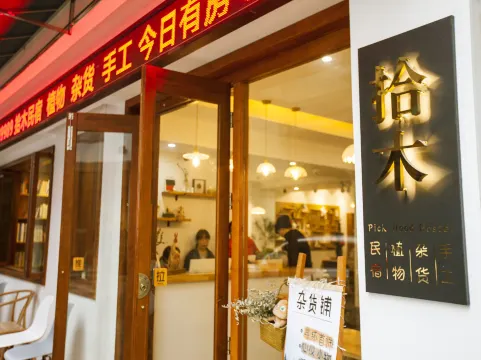 Pick Wood Hostel - Zhangjiajie