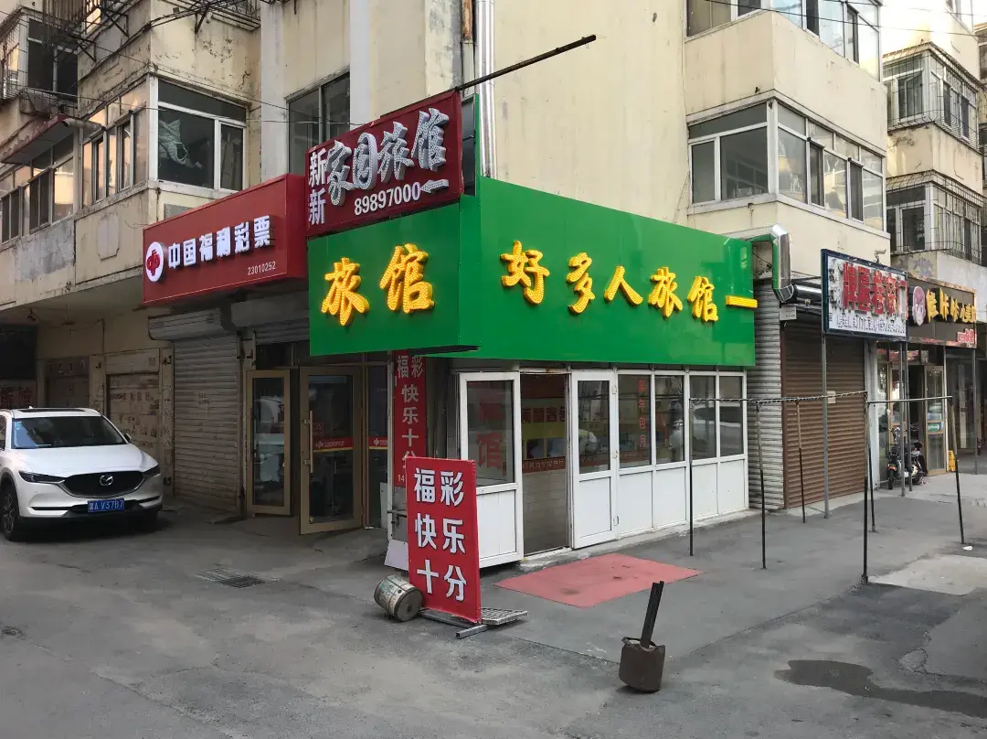 Hao Duo Ren Hotel - Harbin