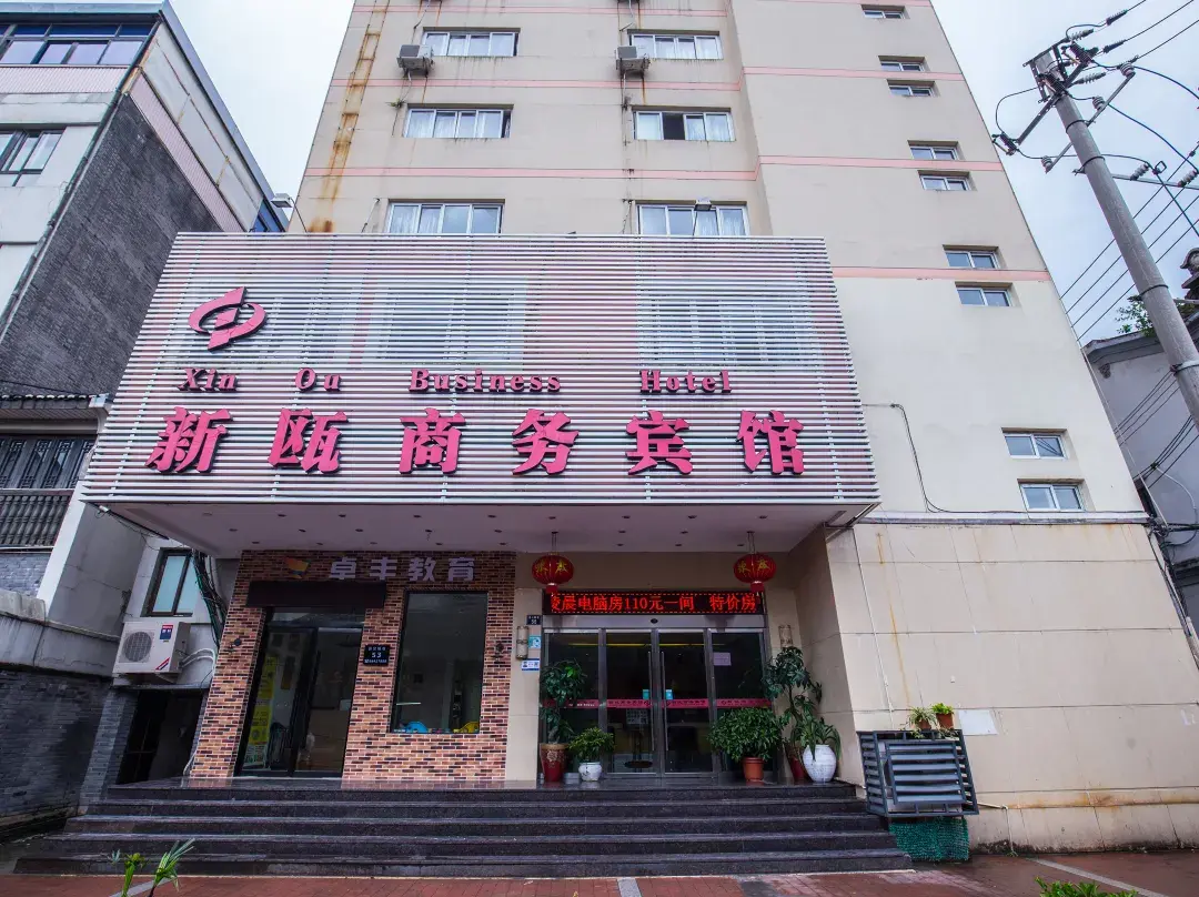 Xin Ou Business Hotel - 溫州市