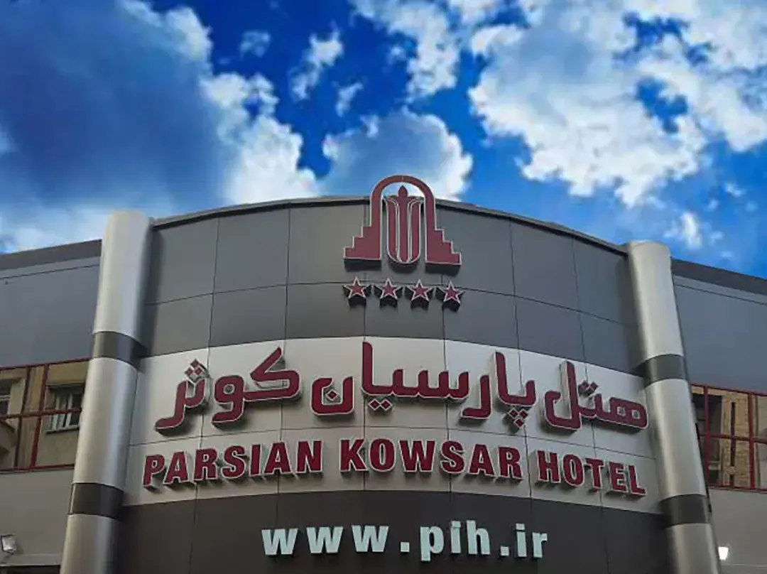 Parsian Kowsar Hotel Tehran - テヘラン 州