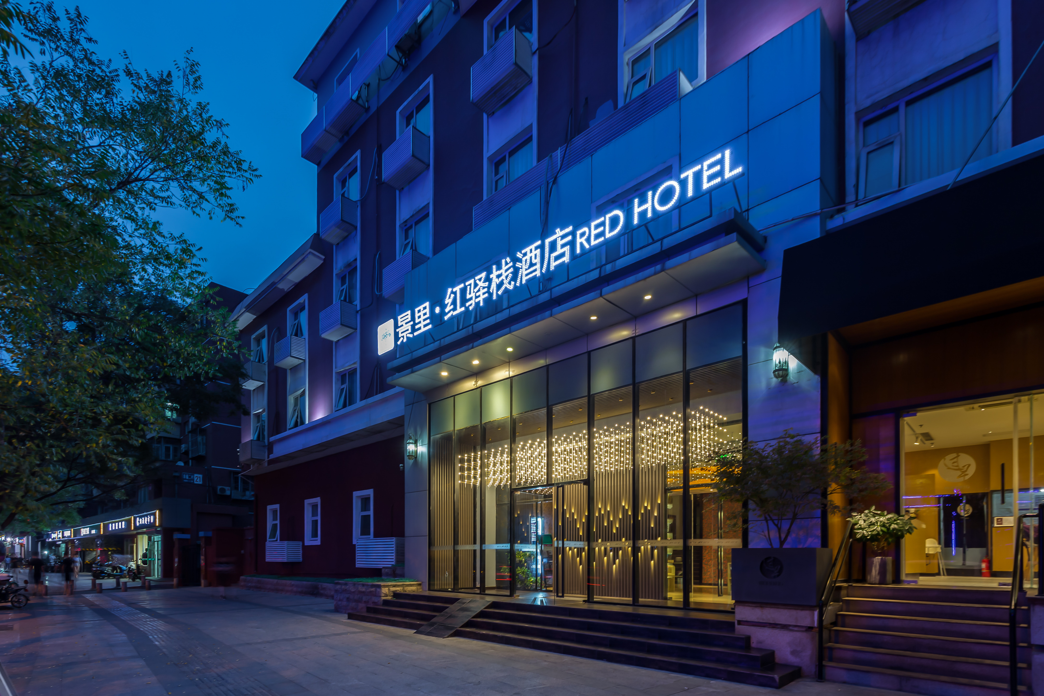 Jingli Hongyizhan Hotel (Beijing Dongzhimen Sanlitun Branch) Reviews: 1751 Verified Reviews ...