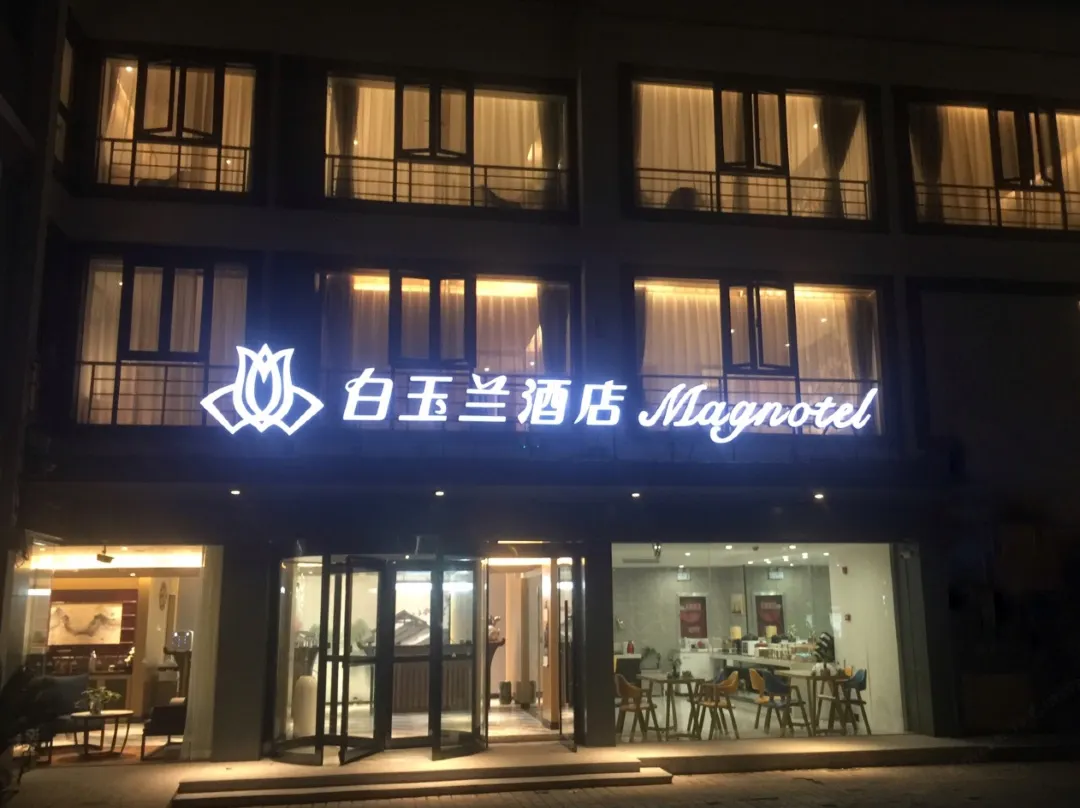 Magnotel - Suzhou