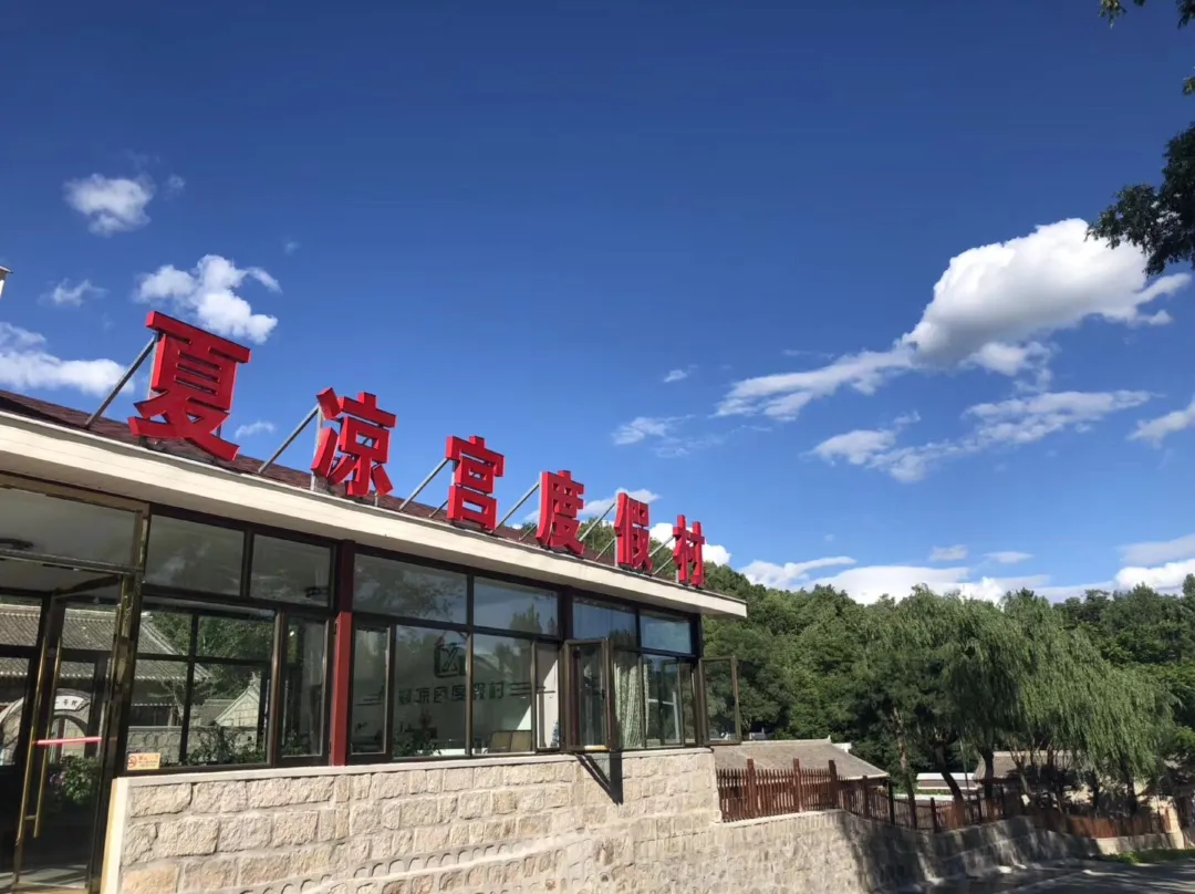 Beijing Xialianggong Resort - Pékin
