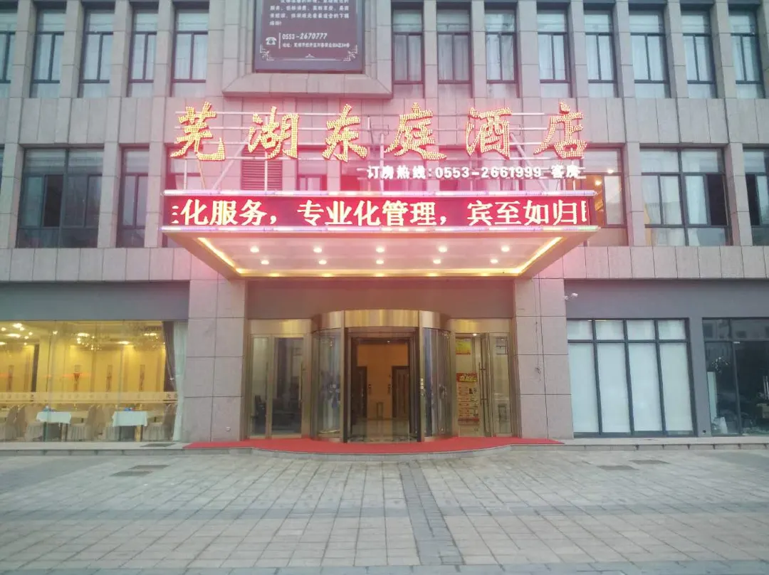 Dongting Hotel - Wuhu