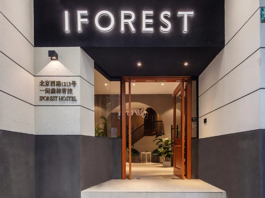 Iforest Hostel - 上海