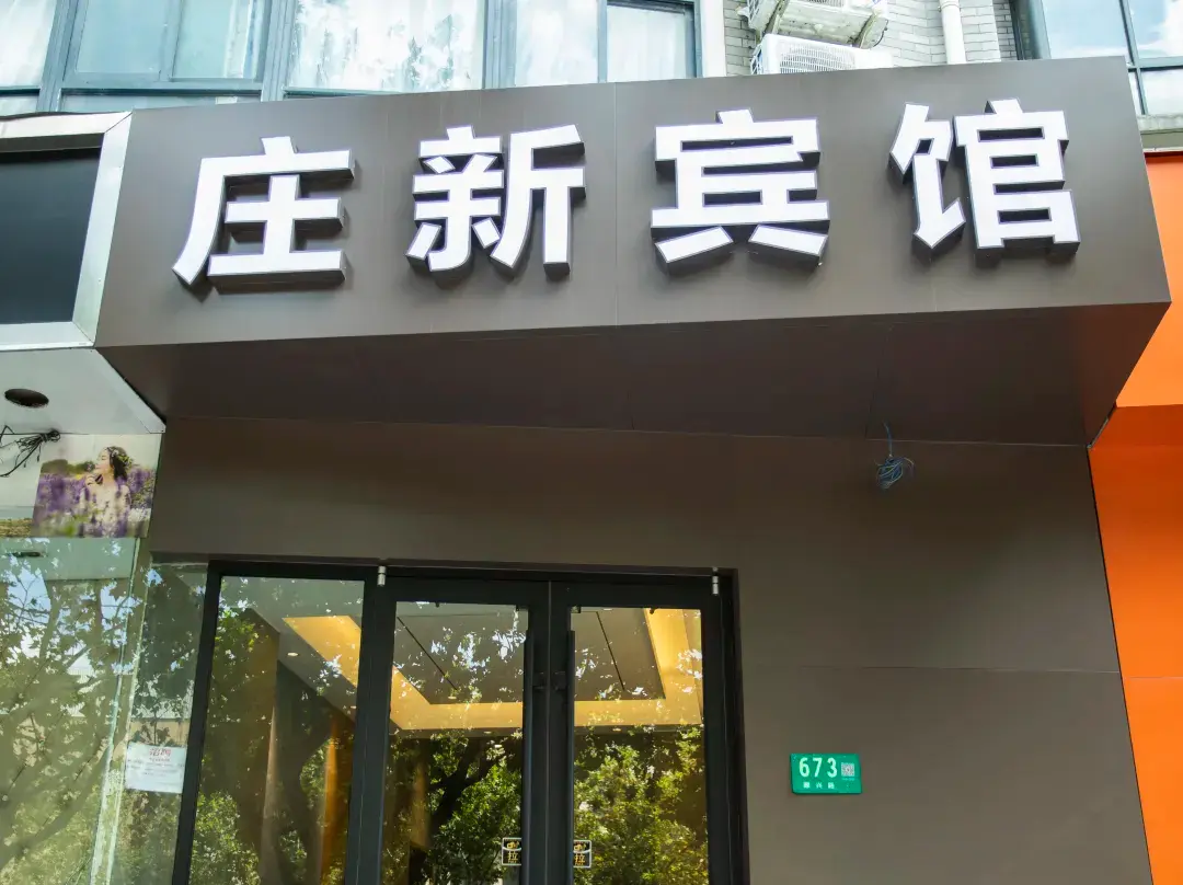 Zhuangxin Holiday Hostel - Shanghai