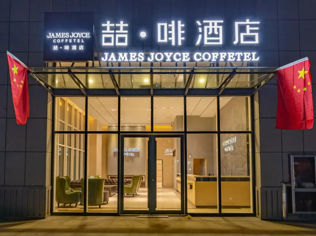 James Joyce Coffetel - Jinan