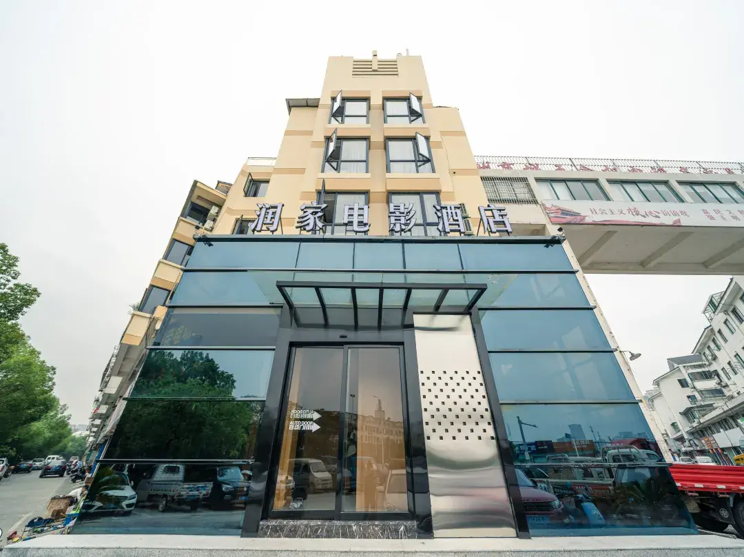 Runjia Movie Hotel - Huzhou